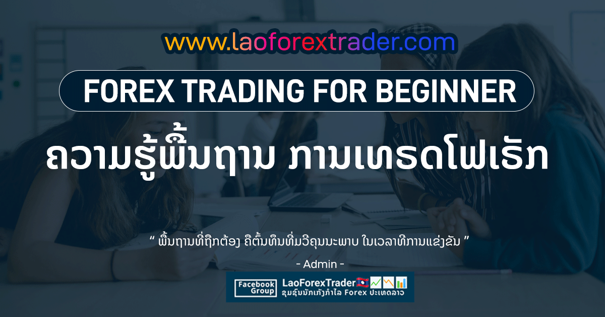 forex-beginner | Laoforextrader.com