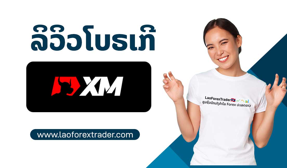 XMGlobal - Laoforextrader.com